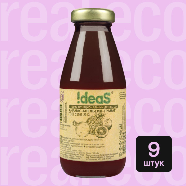 Сок без сахара !DEAS (IDEAS) ананас-апельсин-гранат, детокс для ...
