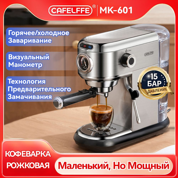 Профессиональная кофемашина CAFELFFE MK-601-11, серый металлик купить по выгодной цене в ...