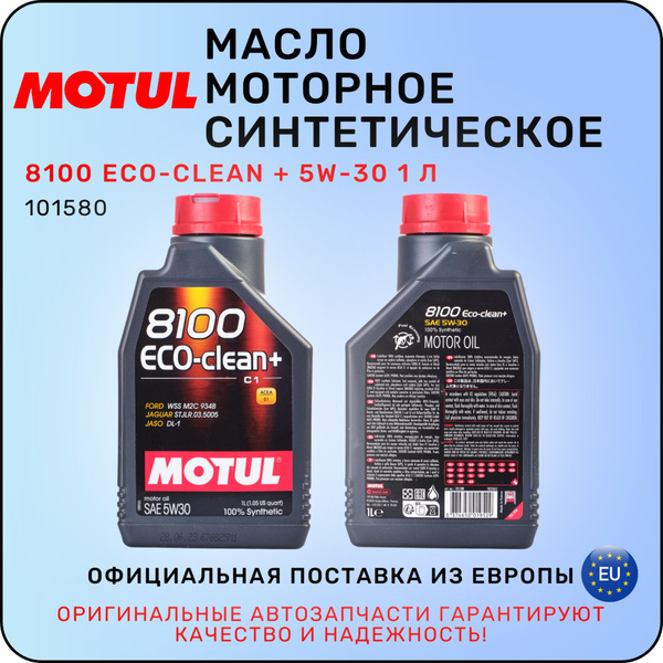 Масло моторное MOTUL 5W-30 Синтетическое - купить в интернет-магазине ...