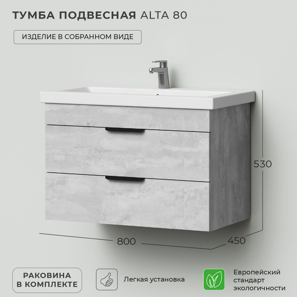 Тумба с раковиной в ванную, тумба для ванной Ika Alta 80 800х450х530 ...
