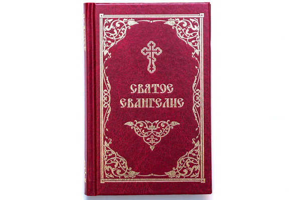 Святое Евангелие на русском языке среднего формата и крупным шрифтом ...