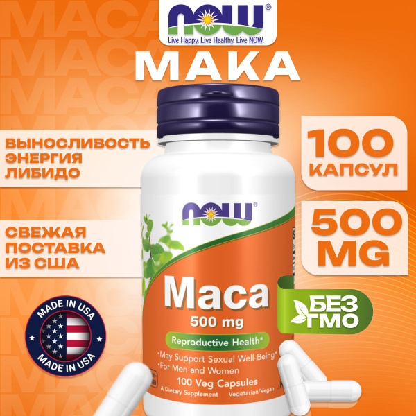 NOW Foods, мака, maca, 500 мг, 100 растительных капсул - купить с ...