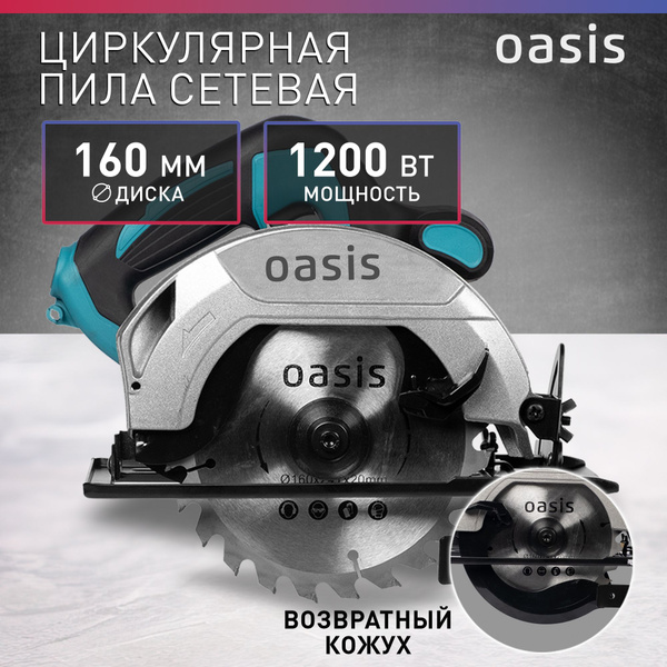 Циркулярная пила дисковая электрическая Oasis PC-160, 1200 Вт ...