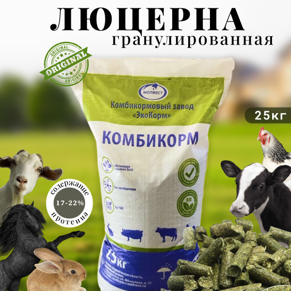 Люцерна гранулированная 25кг купить на OZON по низкой цене (1434019458)
