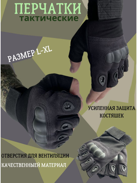 Перчатки тактические спортивные без пальцев, Balamut - купить с ...