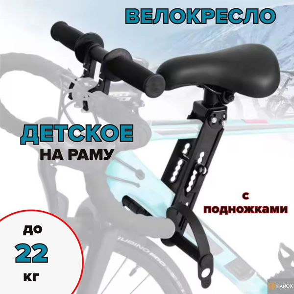 Детское переднее сиденье-велокресло для ребенка до 22 кг - купить с ...