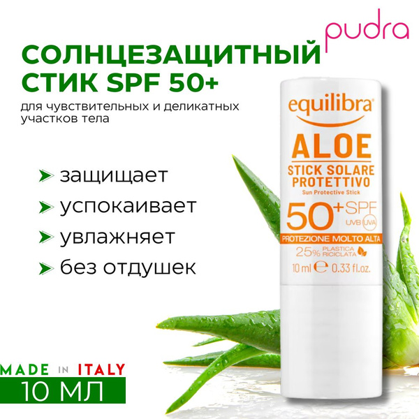 Aloe Солнцезащитный водостойкий стик SPF 50, 10 мл - купить с доставкой ...