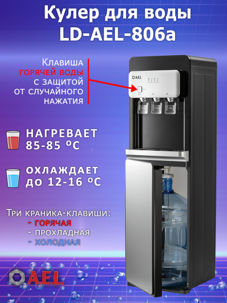 Кулер для воды AEL с нижней загрузкой LD-AEL-805 с нагревом и электронным охлаждением_белый ...