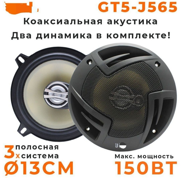 Колонки автомобильные GT5-J565 купить на OZON по низкой цене (1574825364)
