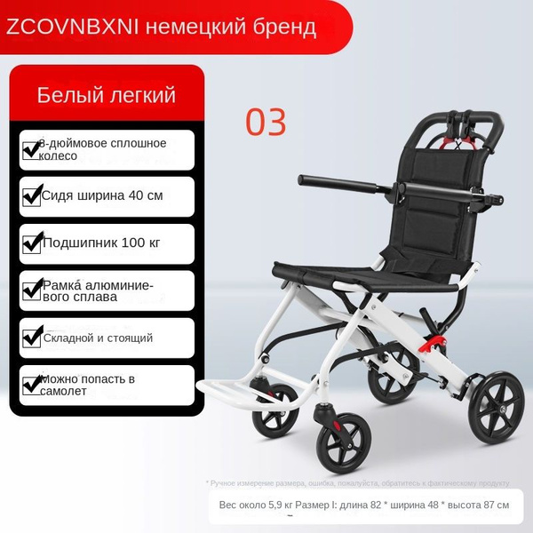 Складная инвалидная коляска + COVNBXN+ переносная тележка для ...