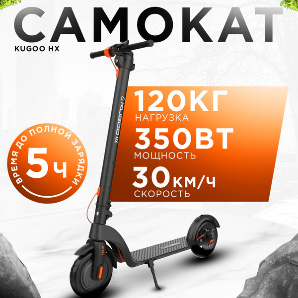 Электросамокат для взрослых Kugoo HX 6.4ah Jilong подростковый/ Куго 30 км/ч купить на OZON по ...