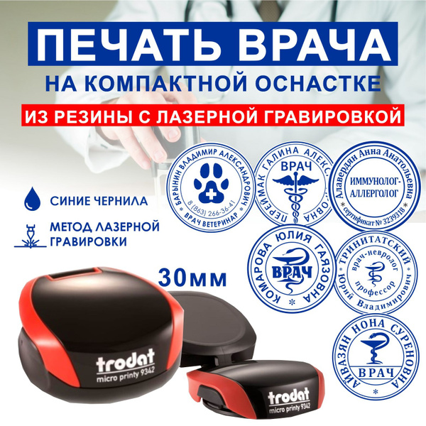 Печать врача, компактная TRODAT micro printy 9342 цвета в ассортименте ...