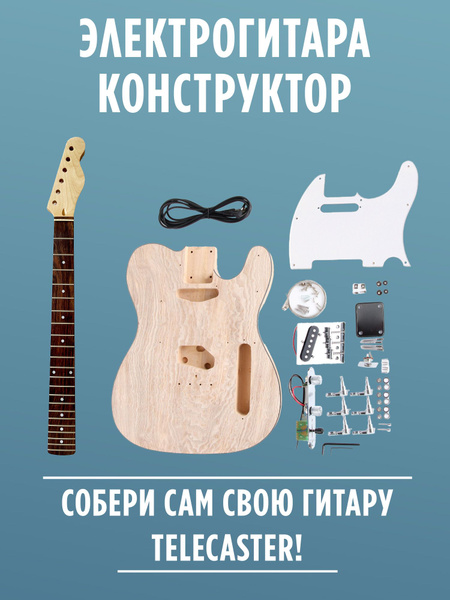 Электрогитара телекастер для начинающих, гитара конструктор - купить с ...