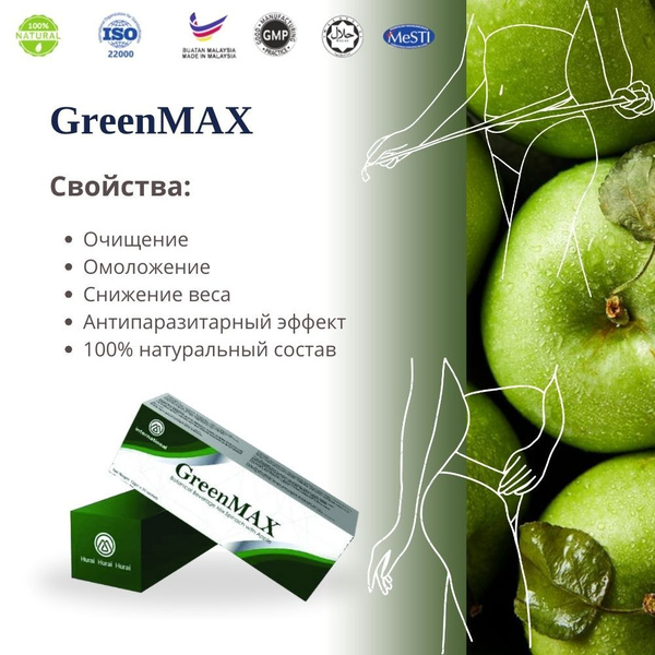 Детокс GreenMAX гринмакс для похудения и очищения организма, 20 саше ...