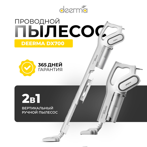 Вертикальный ручной пылесос Deerma DX700 белый - купить с доставкой по ...