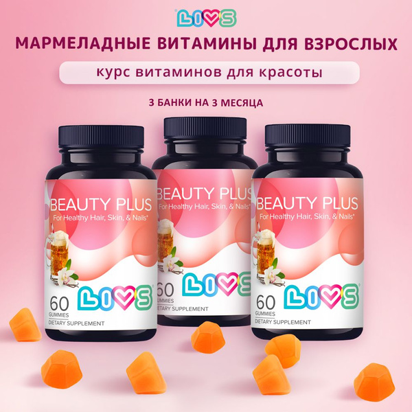 Витамины для Кожи, Волос и Ногтей, полный курс витаминов, 3 банки ...