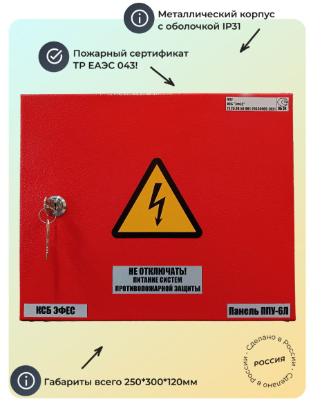 Панель ППУ-6Л (ПЭСПЗ) IP31 КСБ "ЭФЕС" купить на OZON по низкой цене (1402033063)