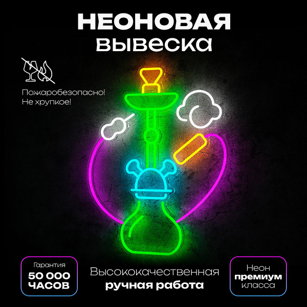 Неоновая вывеска "Кальян" - купить с доставкой по выгодным ценам в ...
