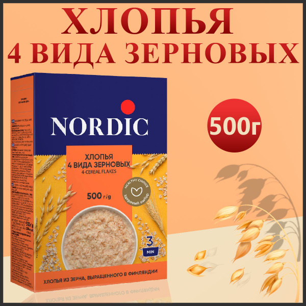 Хлопья Nordic 4 вида зерновых (ржаные, пшеничные, ячменные, овсяные ...