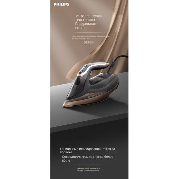 Утюг Philips DST8041 - купить по выгодной цене в интернет-магазине OZON ...