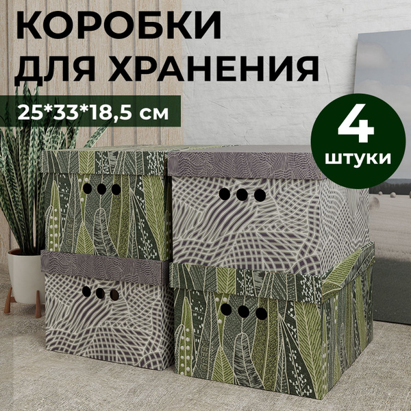 Коробка для хранения VALIANT, 33 х 25 х 18.5 - купить по выгодной цене ...