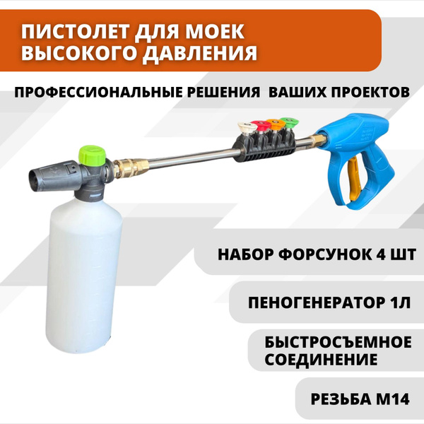 Пистолет для мойки высокого давления YAOTO BS, TENOX и аналогов с ...