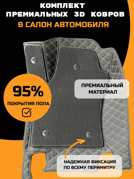 Коврики в салон автомобиля Avtohawk CHANGAN CS75+ 2022-2024 Комплект 3D ...