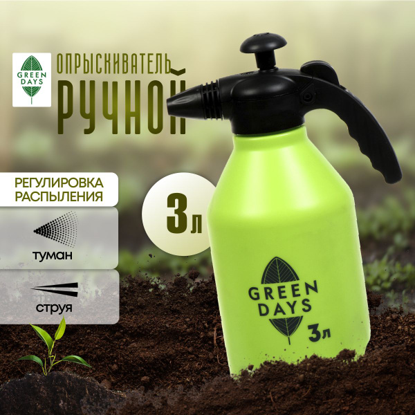 Опрыскиватель для растений Green Days 1 шт, Пластик - купить по ...