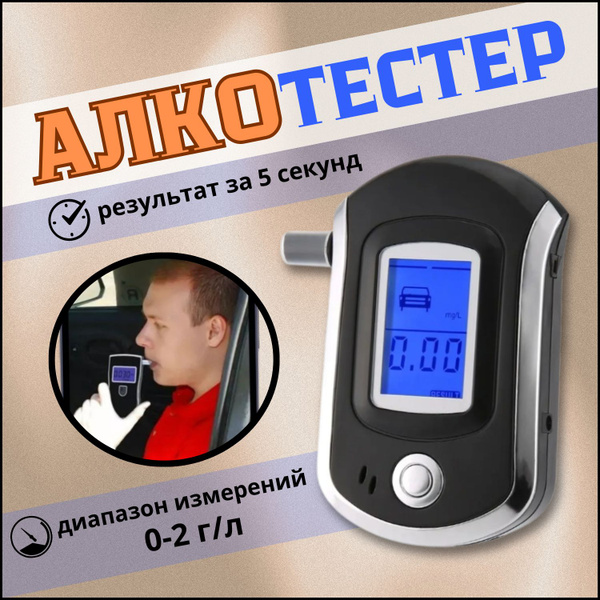 Купить Профессиональный алкотестер, 1 шт. по низкой цене в интернет ...