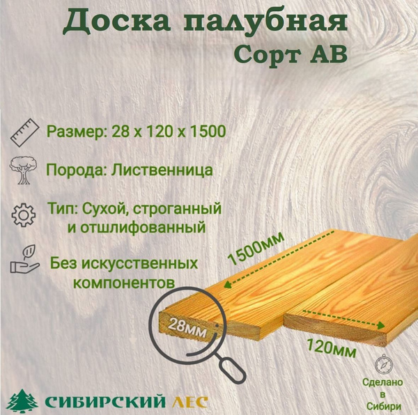 Доска Палубная Лиственница 1500*120*28 АВ комплект 4 шт - купить с ...