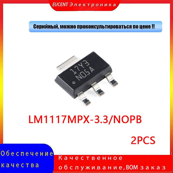 2PCS Оригинальный пластырь LM1117MPX - 3.3 / NOPB Линейный стабилизатор напряжения SOT - 223 ...