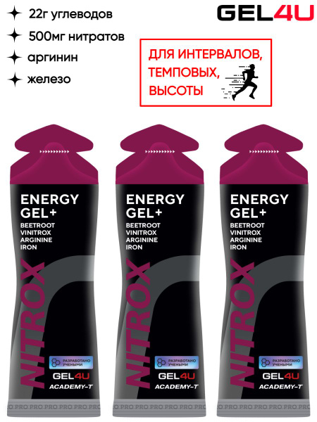 Нитратные энергетические гели для бега Nitrox 3 шт - купить с доставкой ...