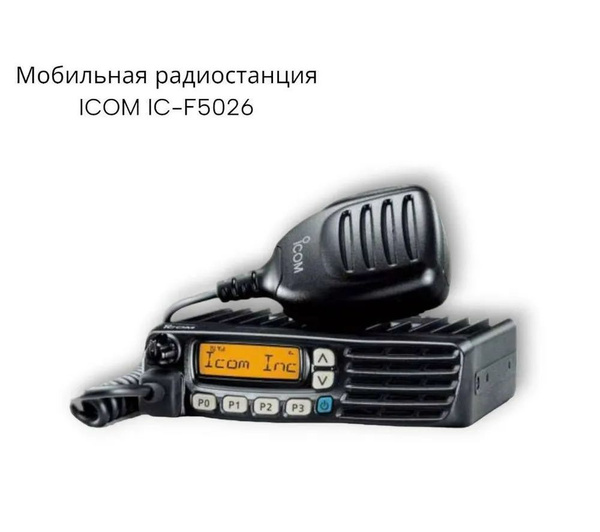 Радиостанция Icom icom1, 128 каналов - купить по доступным ценам в ...
