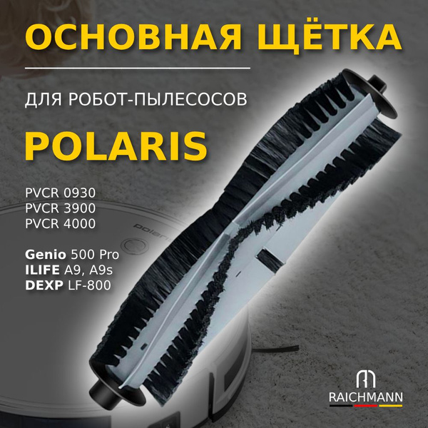 Основная щётка для робота-пылесоса Polaris PVCR 0930 SmartGo, PVCR 3900, 4000 WI-FI IQ Home ...