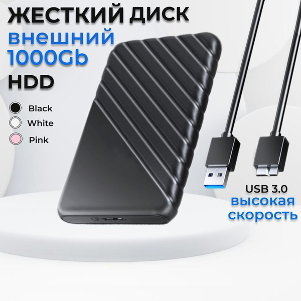 1 ТБ Внешний жесткий диск Переносной жесткий диск (HDD), черный ...