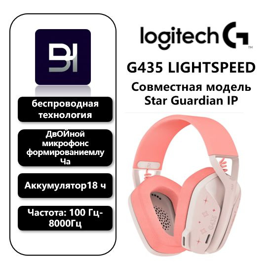 Наушники Полноразмерные Logitech G Logitech G435 Беспроводное 45 981 ...