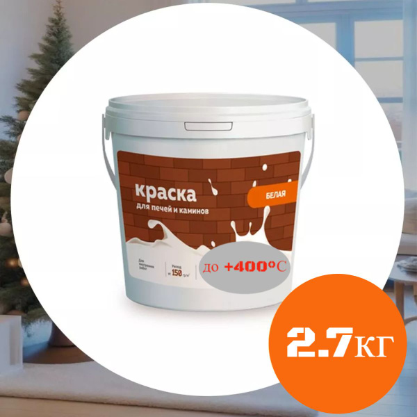 Краска ВТеме печи/камины 2.7кг Быстросохнущая, Гладкая, Акриловая ...