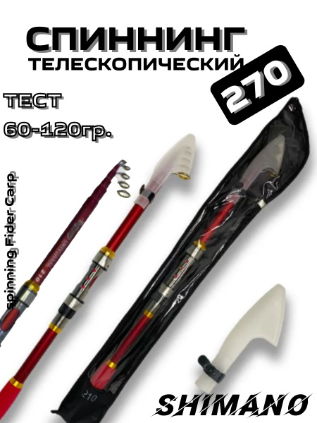 Спиннинг Спиннинг210/240_270см, от 60 гр купить по выгодным ценам в ...