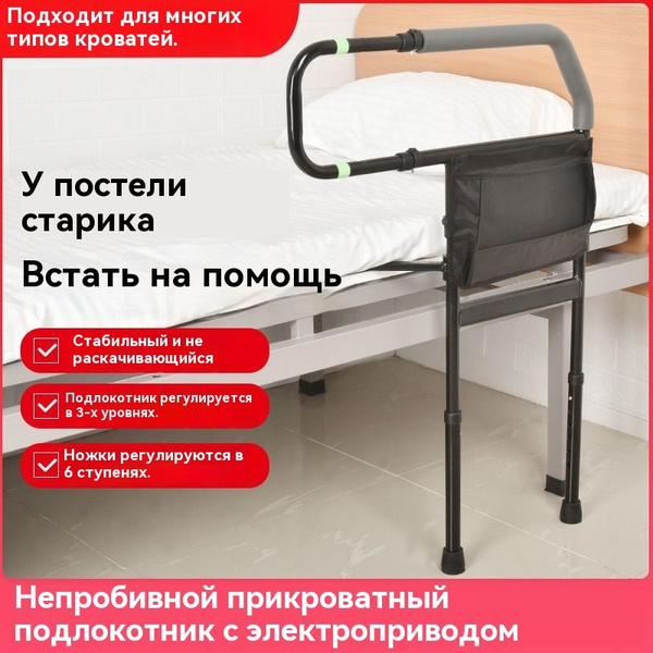 Откидные поручни у кровати пожилого человека, металлическое ограждение ...