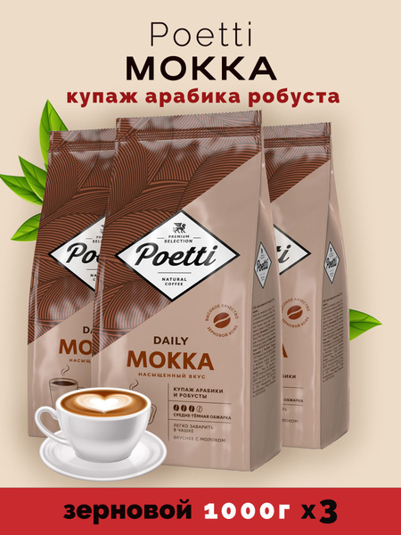 Кофе в зернах Poetti Mokka купаж Арабика Робуста (Поетти Мокка) 3 ...