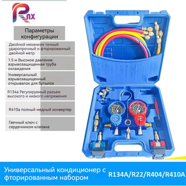 Коллектор манометрический двухвентильный с переходниками в кейсе + 3 ...
