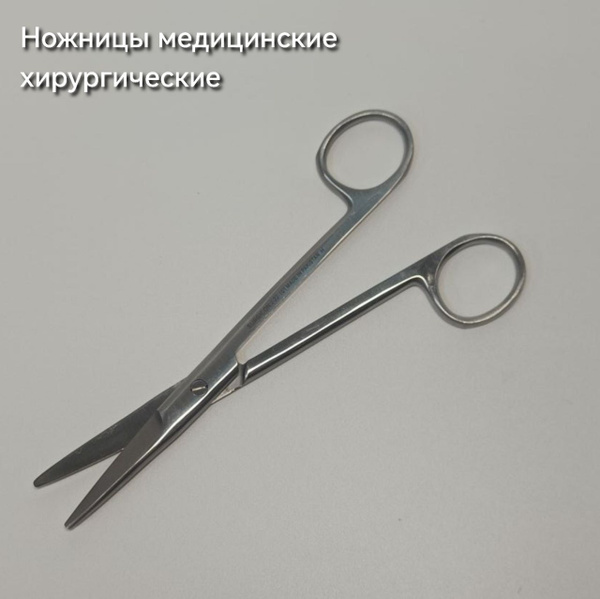 Ножницы медицинские хирургические 150мм - купить с доставкой по ...