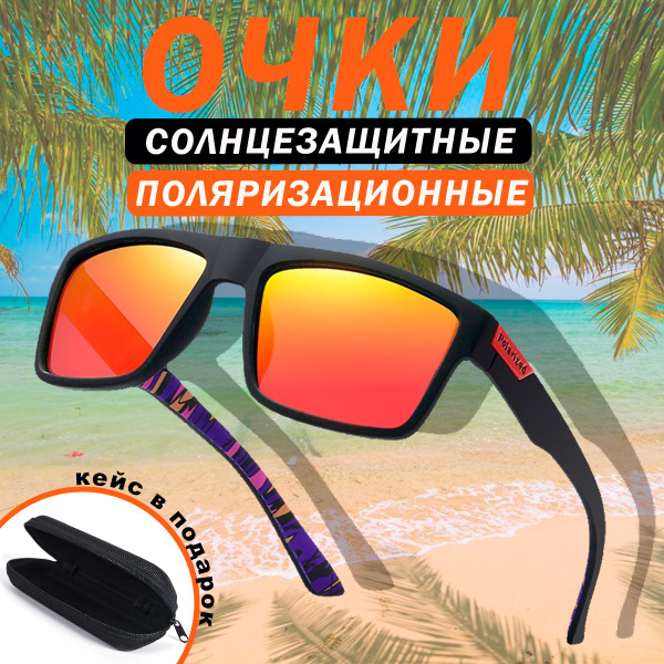 Очки солнцезащитные поляризационные универсальные мужские (оранжевые ...