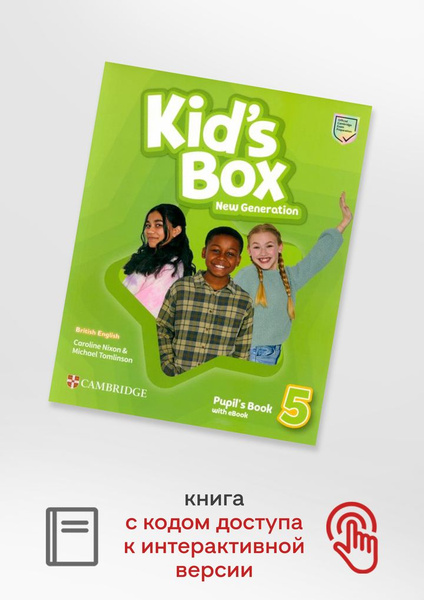 Kid's Box New Generation 5 Pupil's Book with eBook, учебник по английскому языку с кодом доступа ...