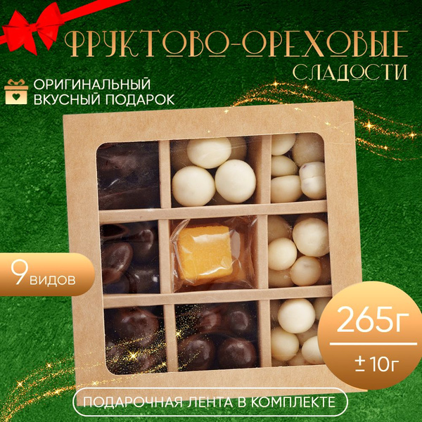 Подарочный набор для женщин и мужчин Орехи и Сухофрукты Мини, Полезно и ...
