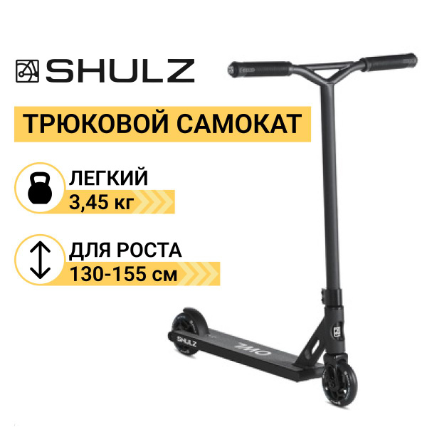 Самокат Городской Shulz Owl, - купить по выгодной цене в интернет ...