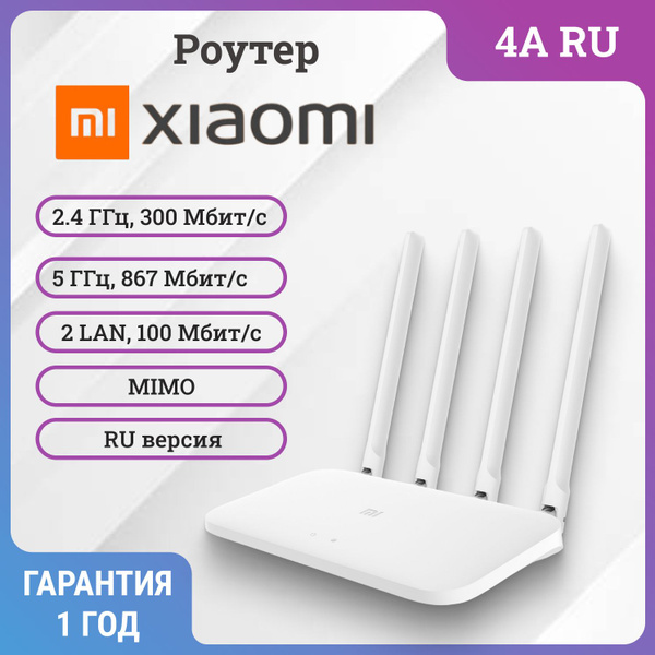Роутер Xiaomi Mi Router 4A, RU (2 LAN, Wi-Fi 5 (802.11ac), 1167 Мбит/с ...