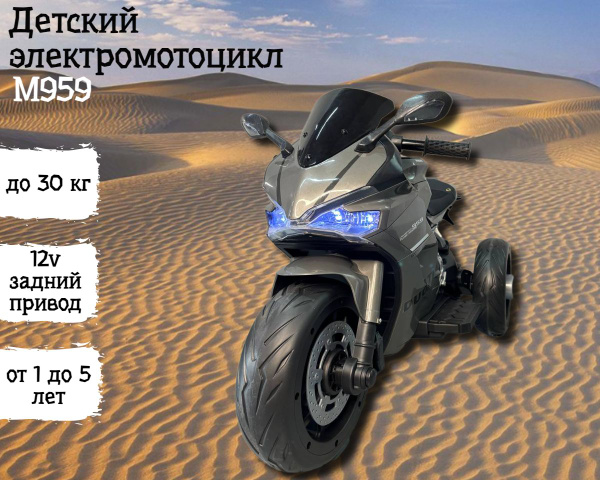 Детский электромотоцикл M959 - купить с доставкой по выгодным ценам в ...
