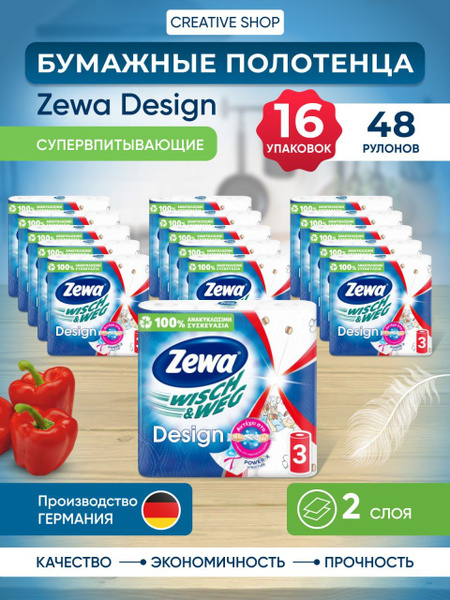 Zewa Expert Бумажные полотенца - купить с доставкой по выгодным ценам в ...