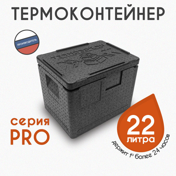 Характеристики Термоконтейнер для еды/рыбалки/доставки 22 литра PRO ...